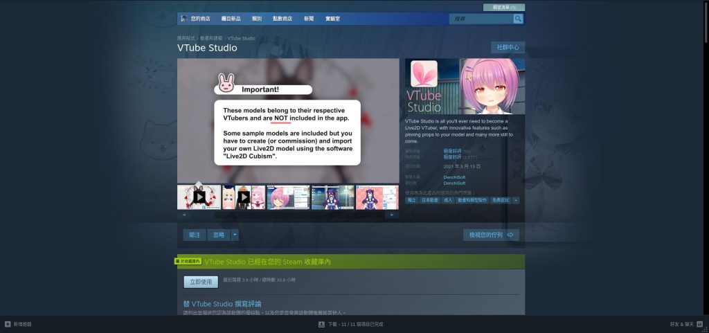 在Linux上成為Vtuber吧！(VTube Studio） - 空氣力學